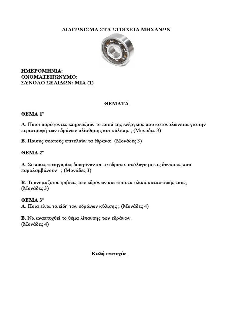 ΔΙΑΓΩΝΙΣΜΑ ΕΔΡΑΝΑ | PDF