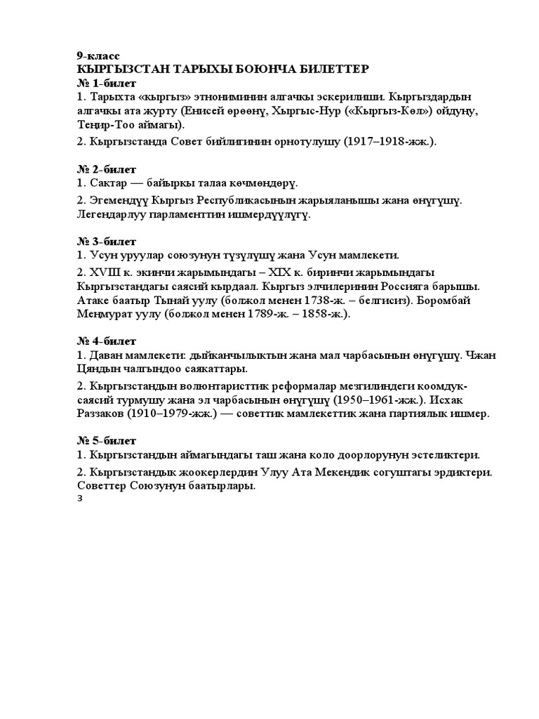 9-класс тарых | PDF