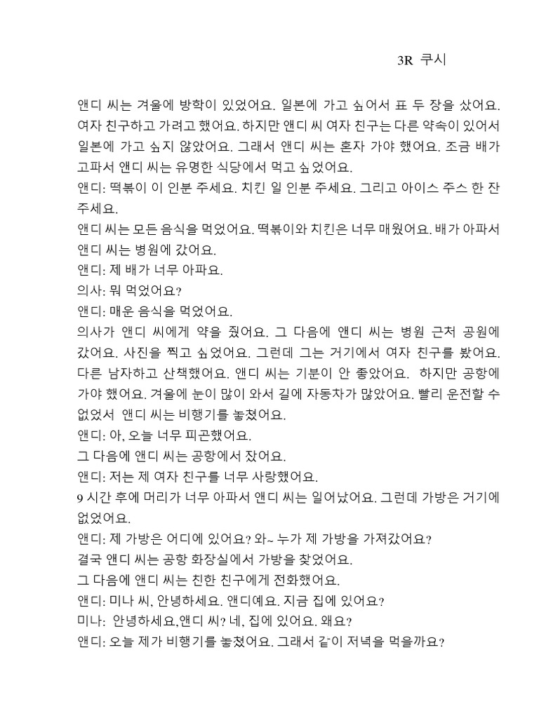 Homework of Korean | PDF