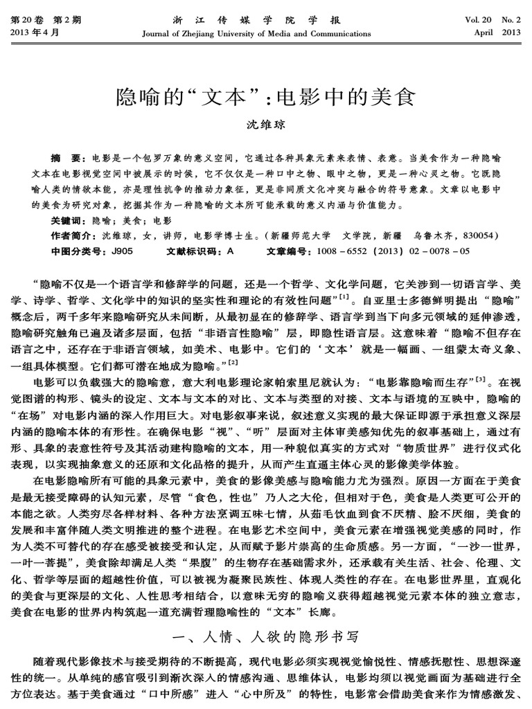 隐喻的"文本"：电影中的美食 | PDF