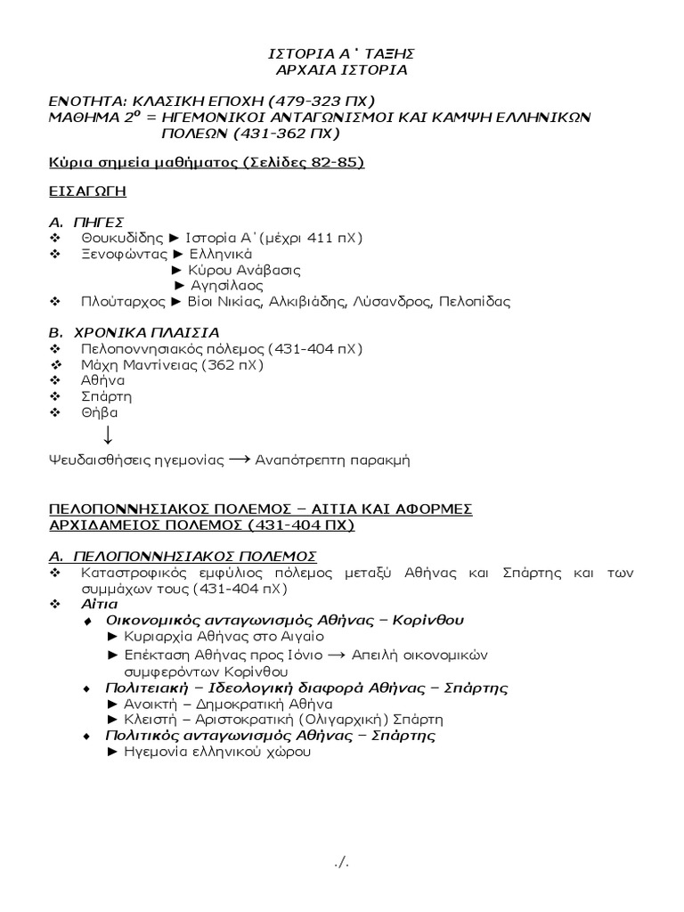 A Klasiki Epoxi Peloponnisiakos Polemos Parousiasi1 | PDF