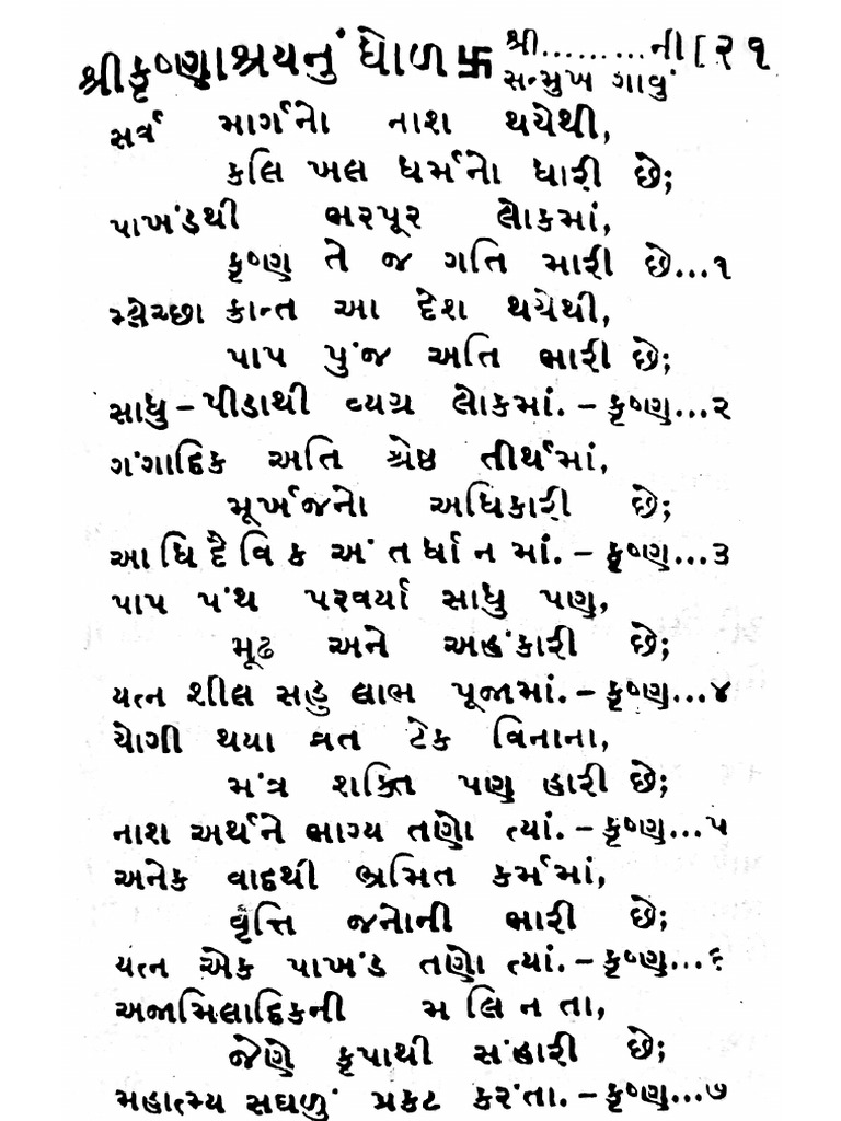 Shree Krushnashray Nu Dhod | PDF