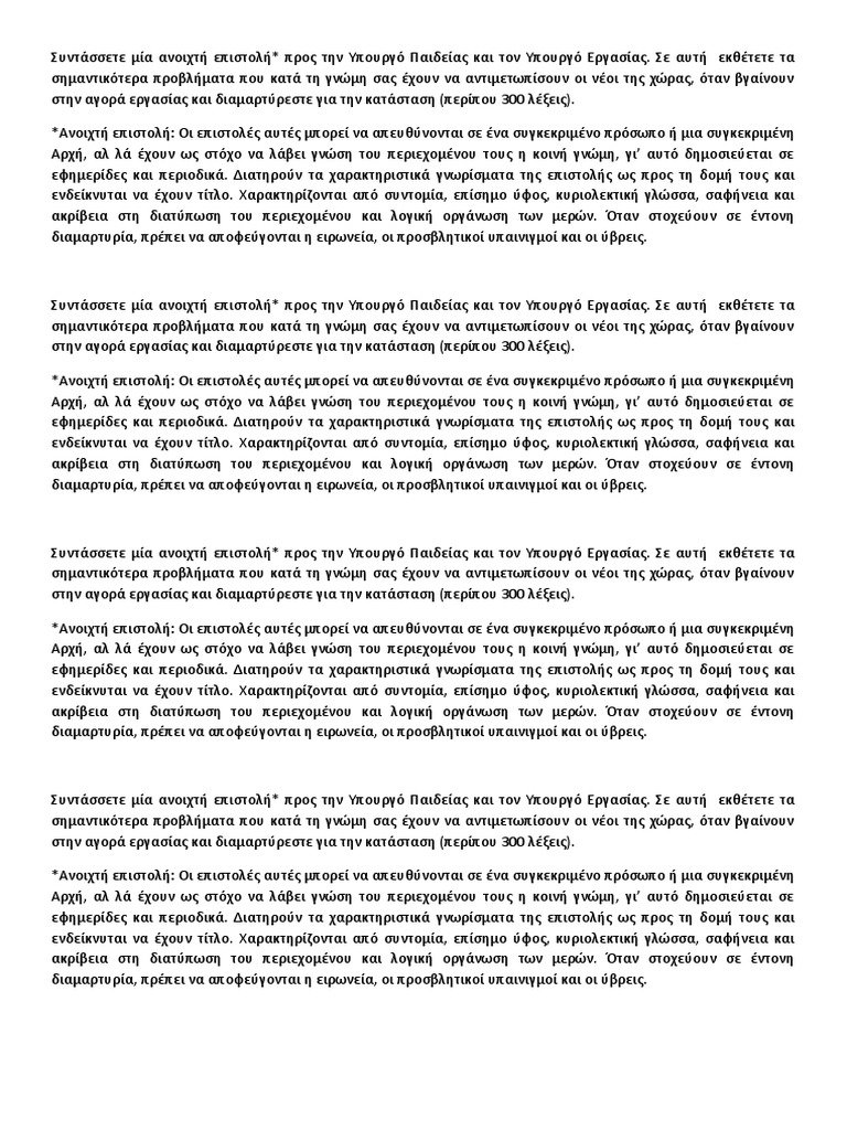 ΠΑΡΑΓΩΓΗ ΛΟΓΟΥ-Β ΛΥΚΕΙΟΥ-ΕΡΓΑΣΙΑ | PDF