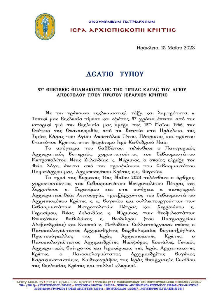 ΔΕΛΤΙΟ ΤΥΠΟΥ- ΕΟΡΤΗ ΕΠΑΝΑΚΟΜΙΔΗΣ ΚΑΡΑΣ ΑΓΙΟΥ ΤΙΤΟΥ 2023 | PDF