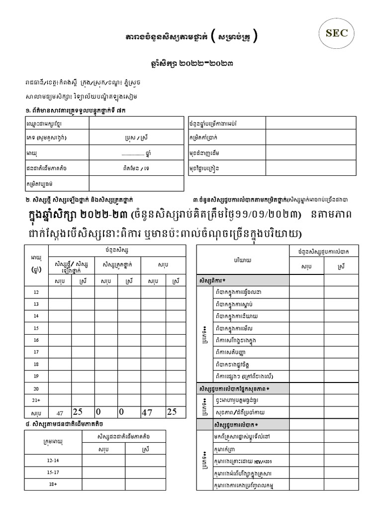ASCF SEC 2022-23 (For Teacher) | PDF