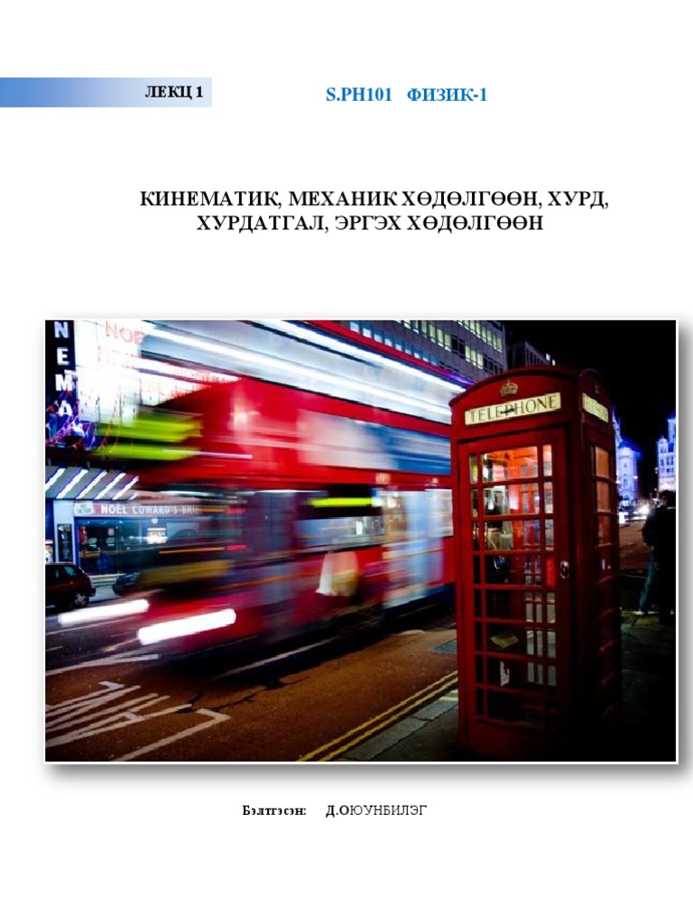 Ph101 Lecture 1 | PDF