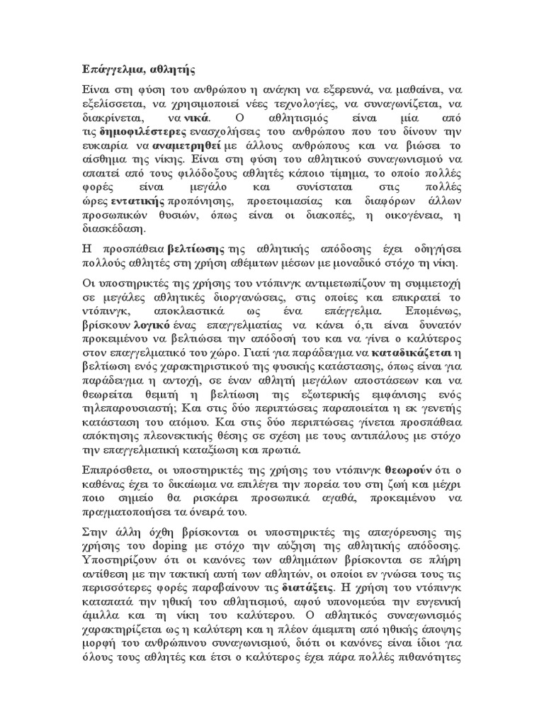 Αθλητισμός | PDF