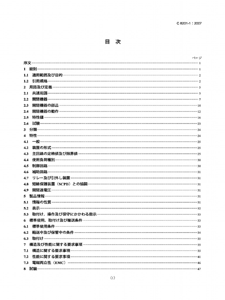 JIS C 8201-1:2007 General Rules | PDF | Electromagnetic Compatibility ...