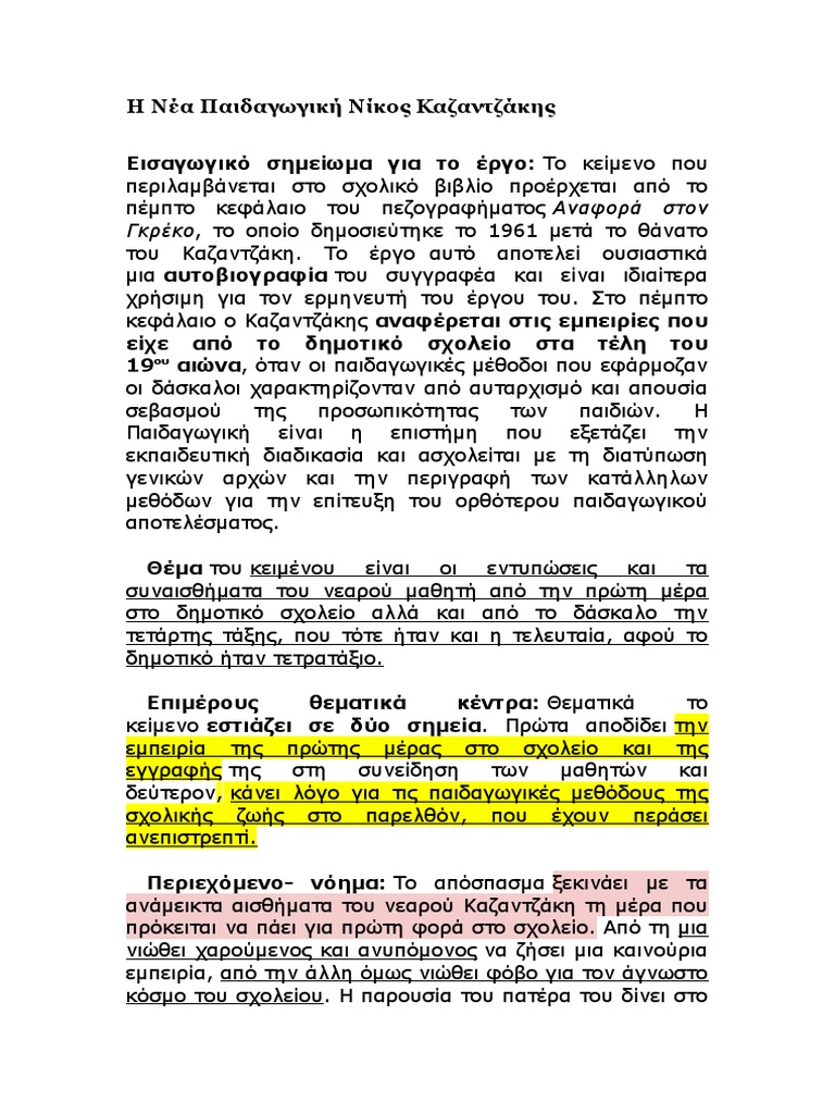 νεα παιδαγωγικη | PDF