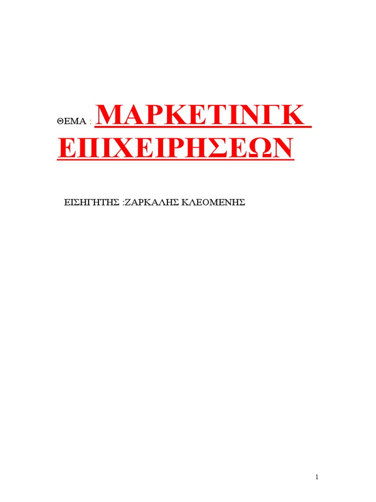 Marketing | PDF