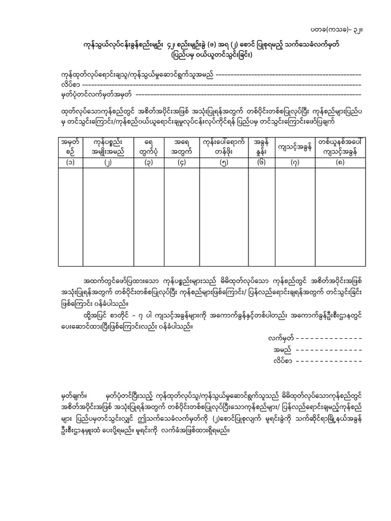 Form IR2 6 | PDF