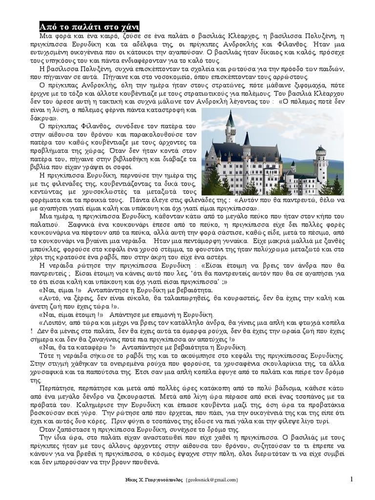 42 ΠΑΡΑΜΥΘΙΑ | PDF