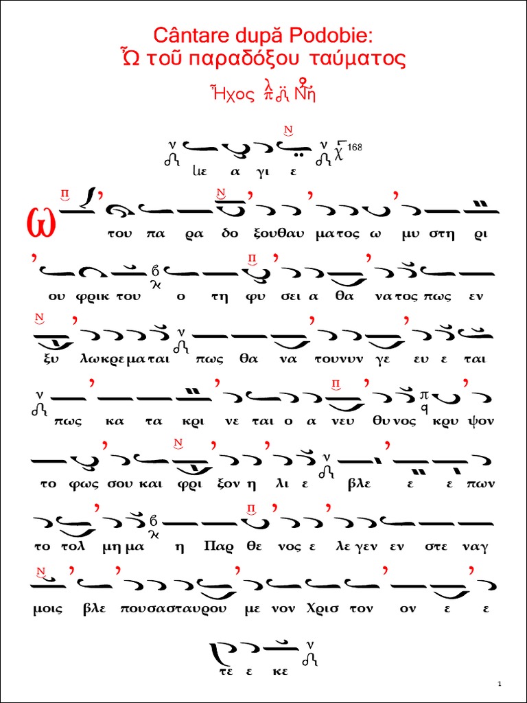Ὢ τοῦ παραδόξου θαύματος | PDF