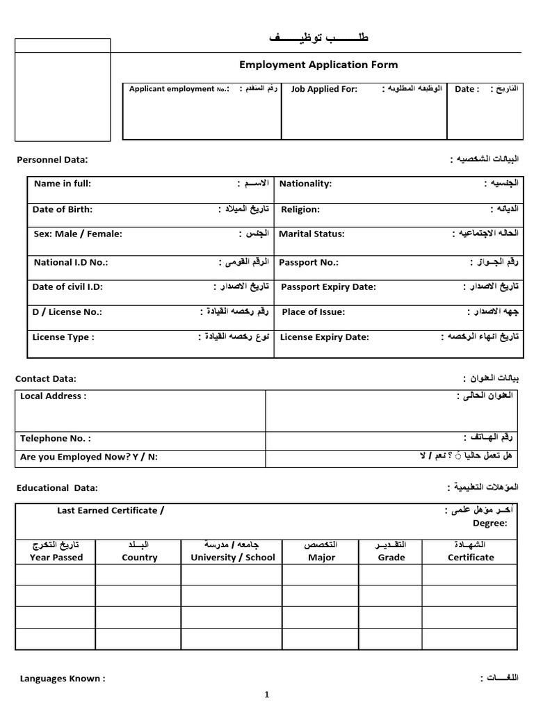 Arabic English Employment Application Form in PDF Format | PDF