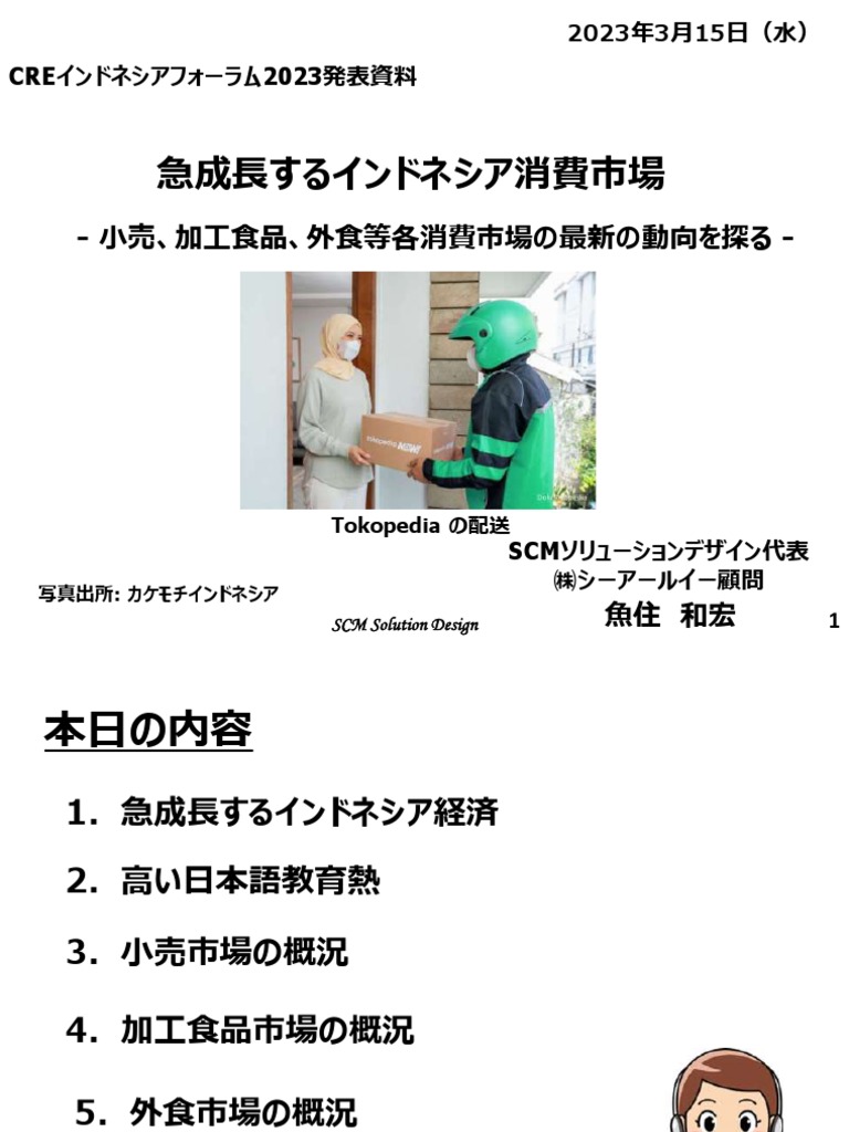 CRE-Indonesia-Forum_2023_presentation2 | PDF