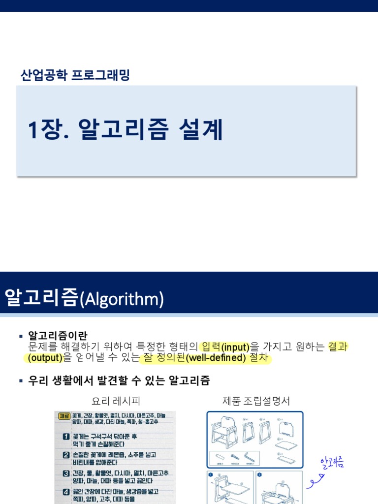 문제해결 공학프로그래밍 Ch1 Algorithm기초 Pdf