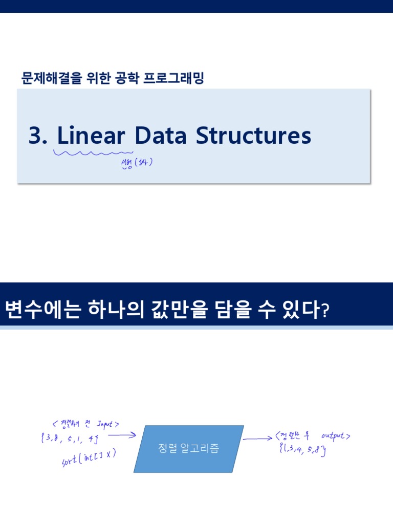 문제해결 공학프로그래밍 Ch3 Linear Structure | PDF