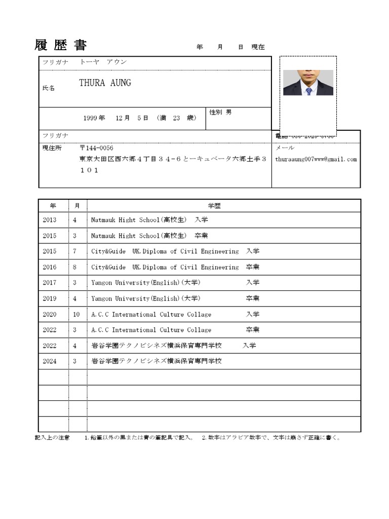 Rirekisho 01 Word | PDF Rirekisho 01 Word | PDF