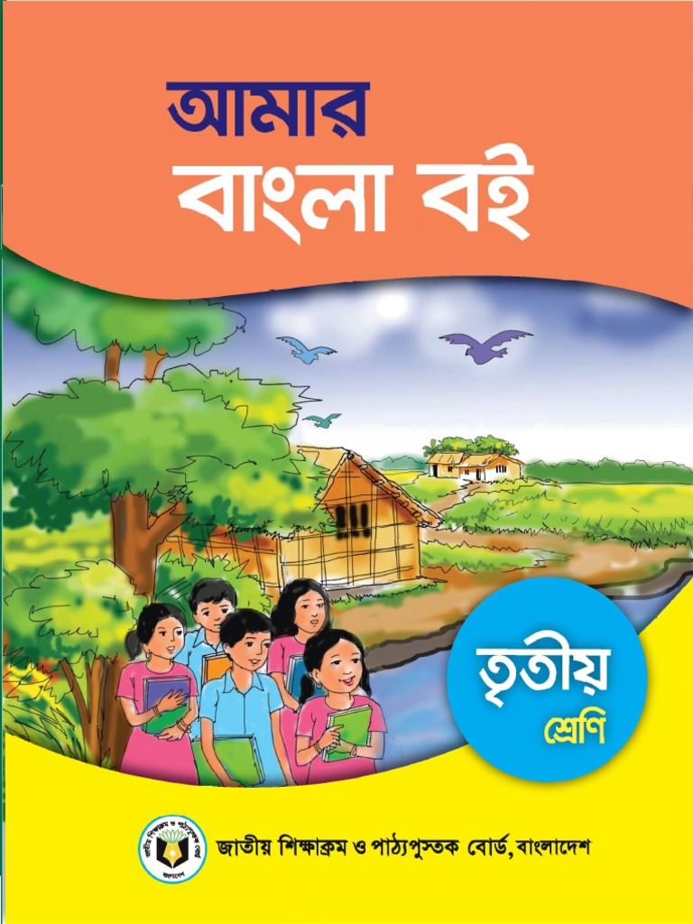 Bangla Grade 3 Book | PDF
