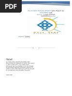 Misbak Amharic | PDF