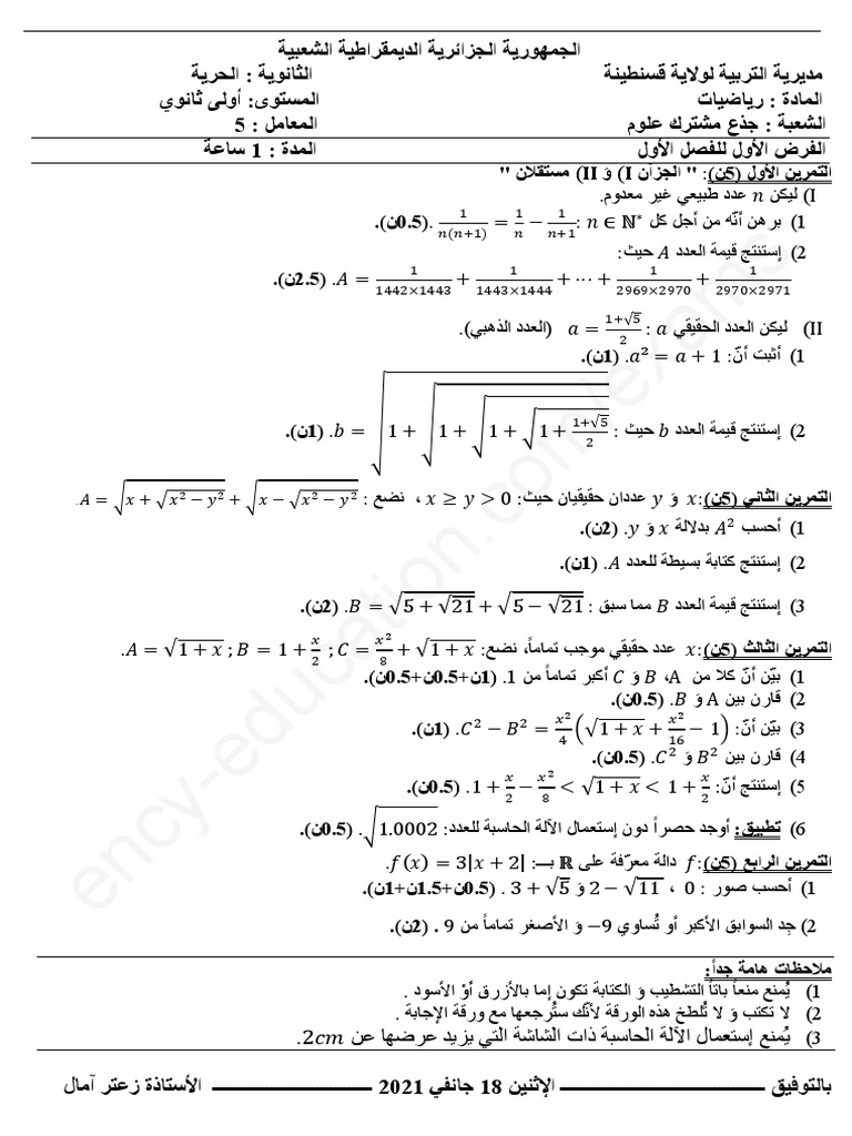Dzexams 1as Mathematiques TCST - d1 20210 952847 | PDF
