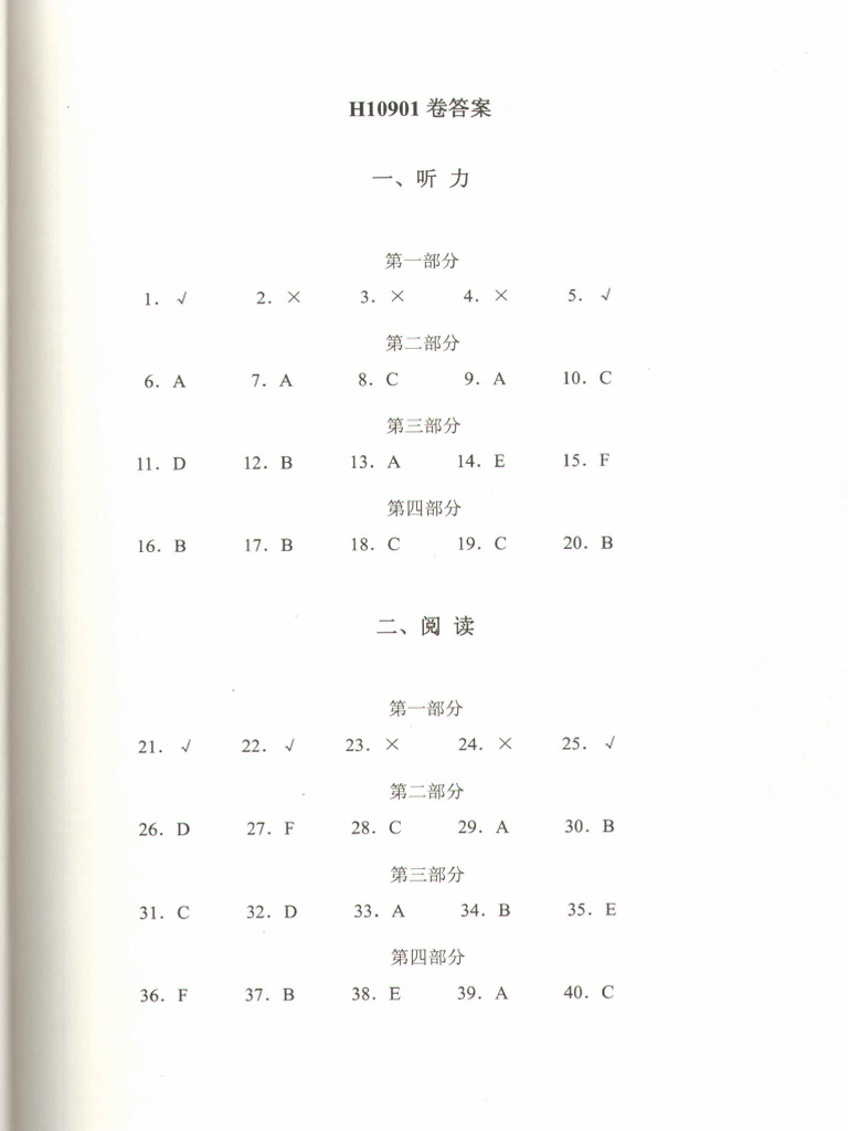 HSK 1-1 Answers | PDF