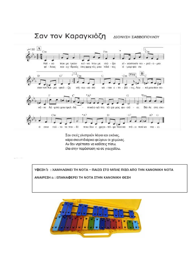 ΚΑΡΑΓΚΙΟΖΗΣ | PDF