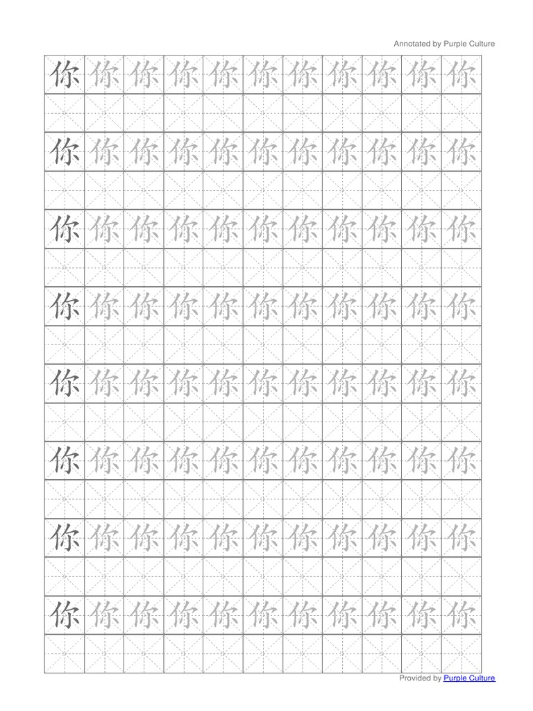 Worksheet (Nihao) | PDF