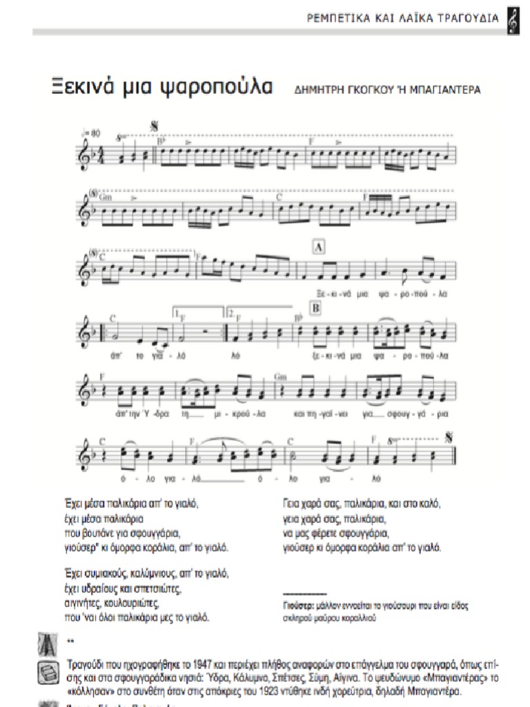 ΞΕΚΙΝΑ ΜΙΑ ΨΑΡΟΠΟΥΛΑ | PDF