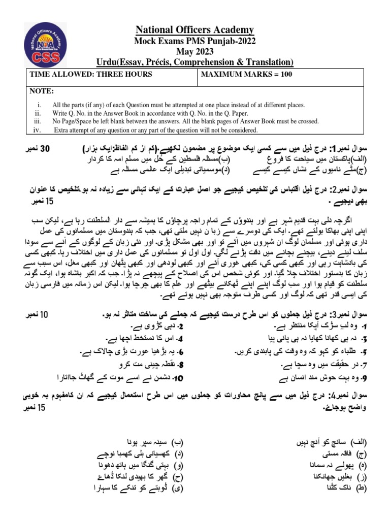 Urdu Mock Question Paper | PDF