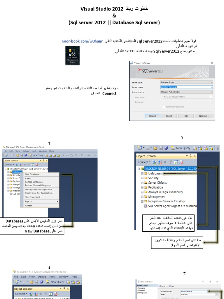 خطوات ربط SQL Server معا Visual Studio | PDF