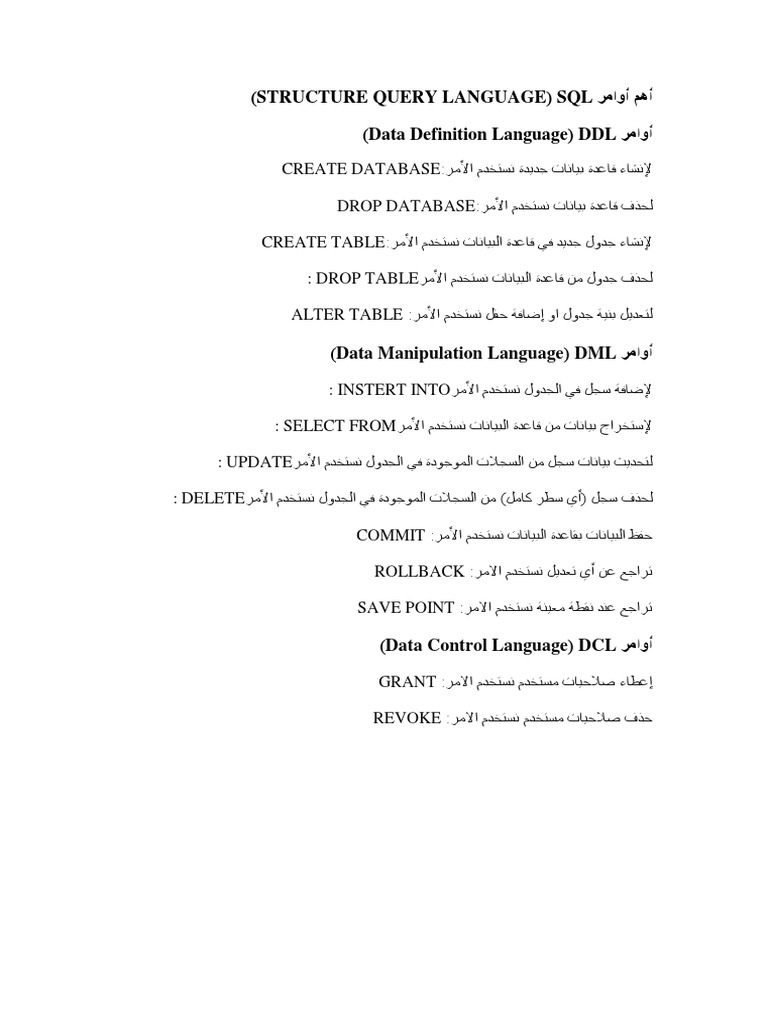 أهم أوامر SQL | PDF