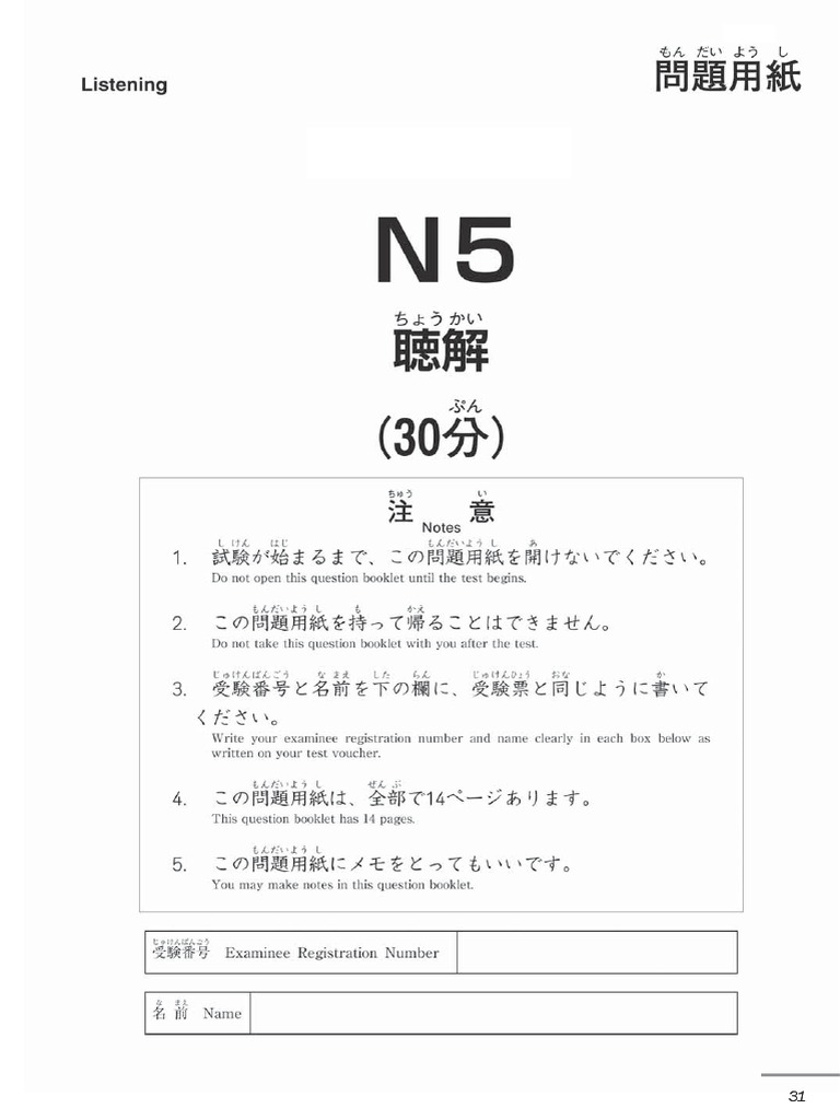 JLPT N5 Practice Test Listening Section | PDF
