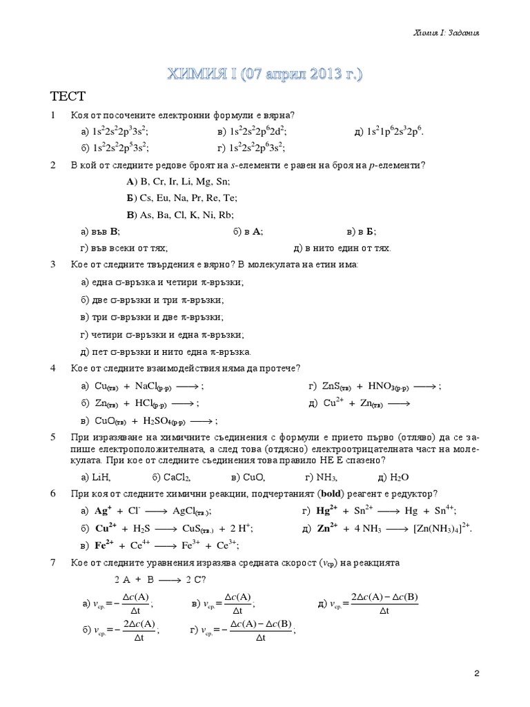 Test Zadachi Himia | PDF