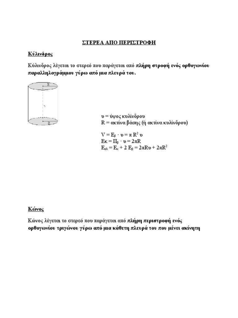 ΣΤΕΡΕΑ ΑΠΟ ΠΕΡΙΣΤΡΟΦΗ | PDF