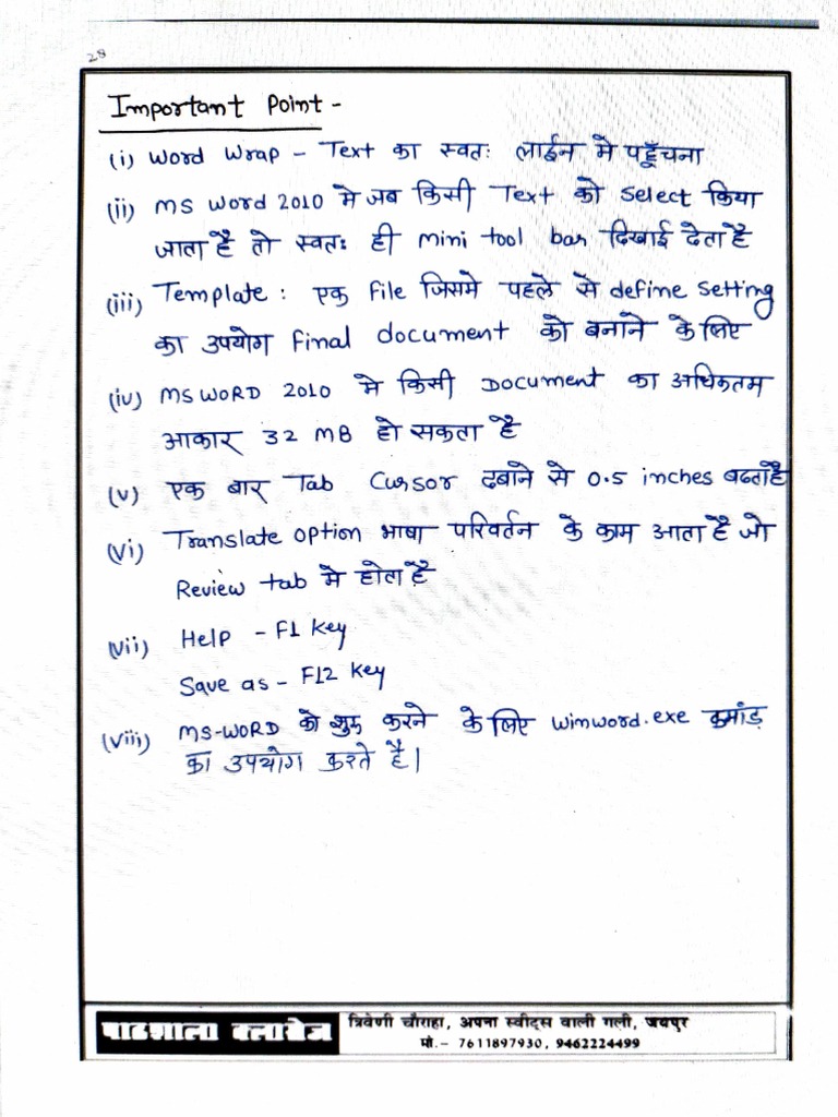 MS Word 2 IA Notes | PDF