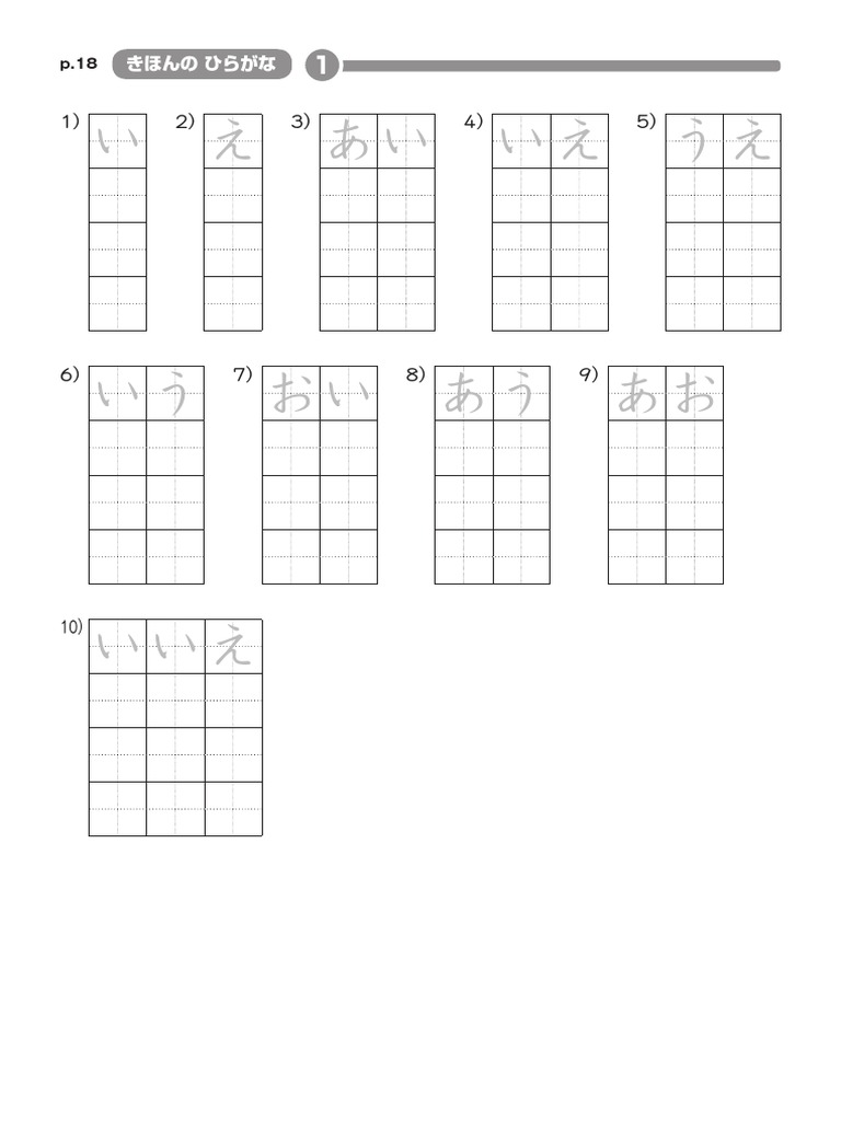 Hiragana Renshu A | PDF
