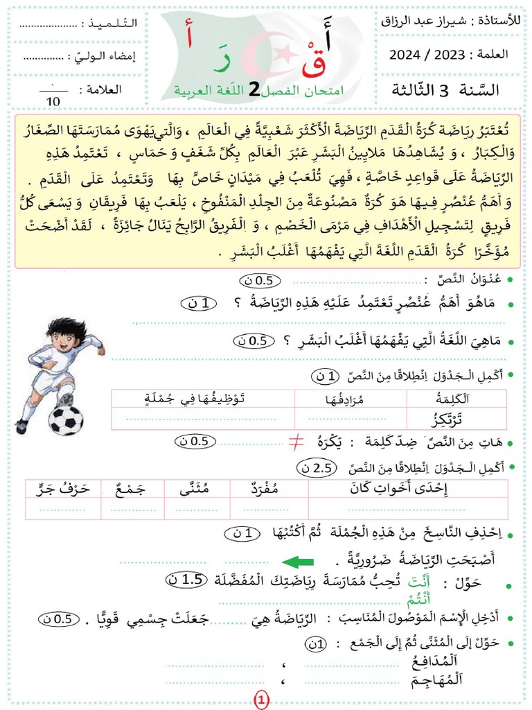 Dzexams 3ap Arabe 1055974 | PDF