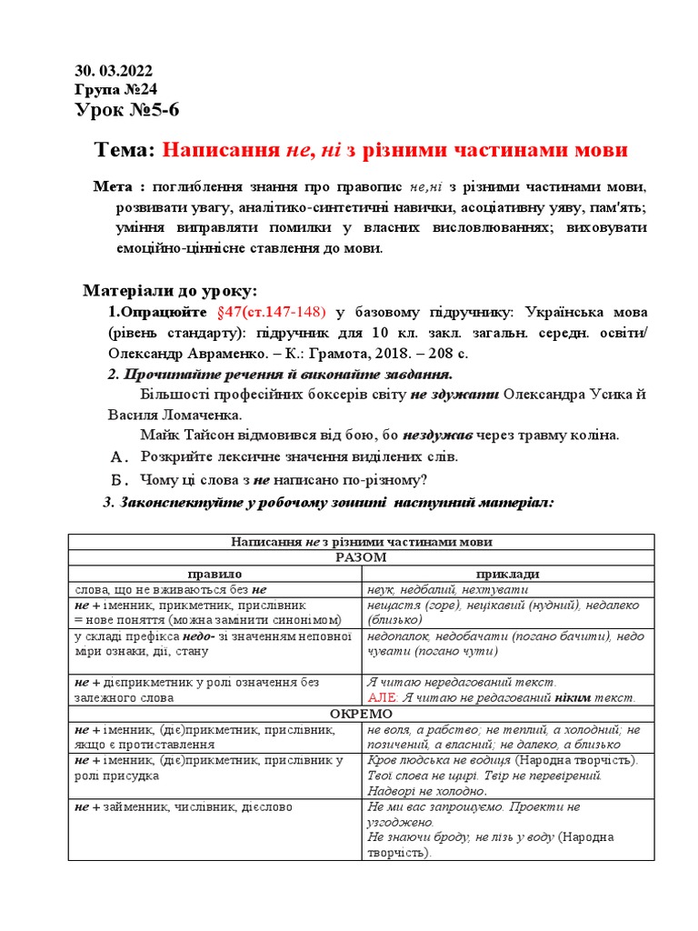 gr.-24-urok-№-5-6 | PDF