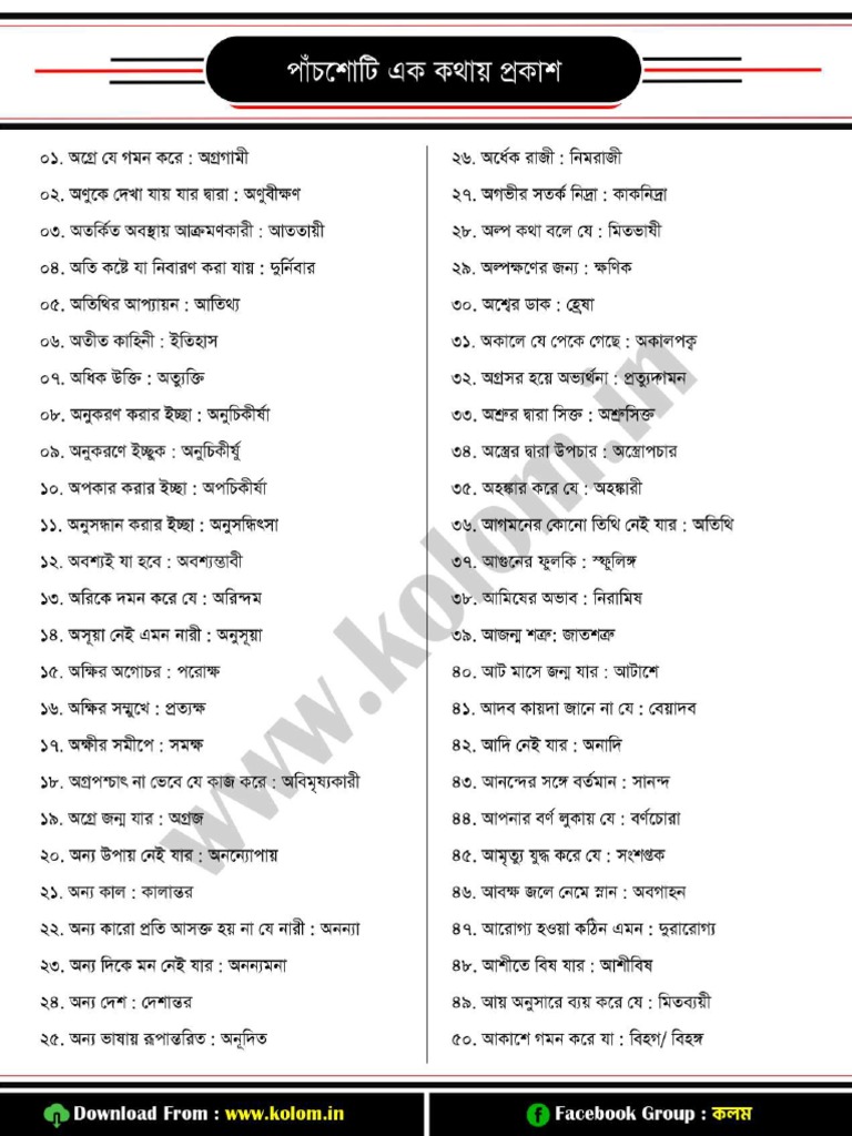 500 Ek Kothay Prokash | PDF