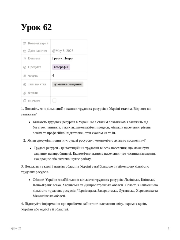 Урок_62 | PDF