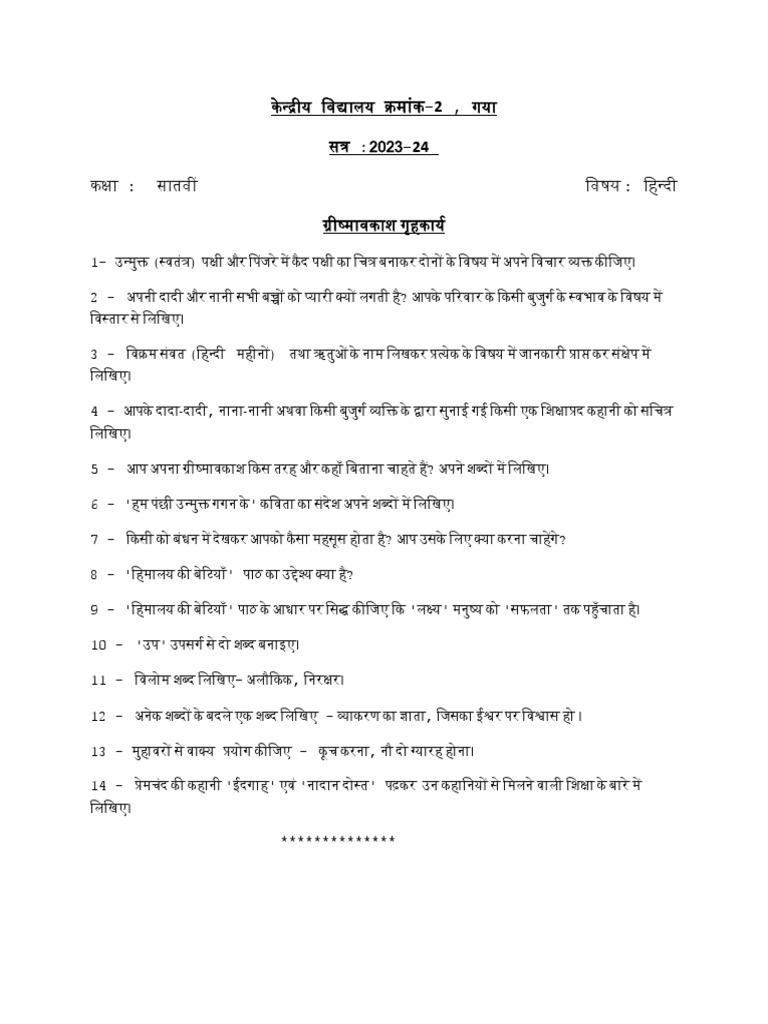Hindi 7 | PDF