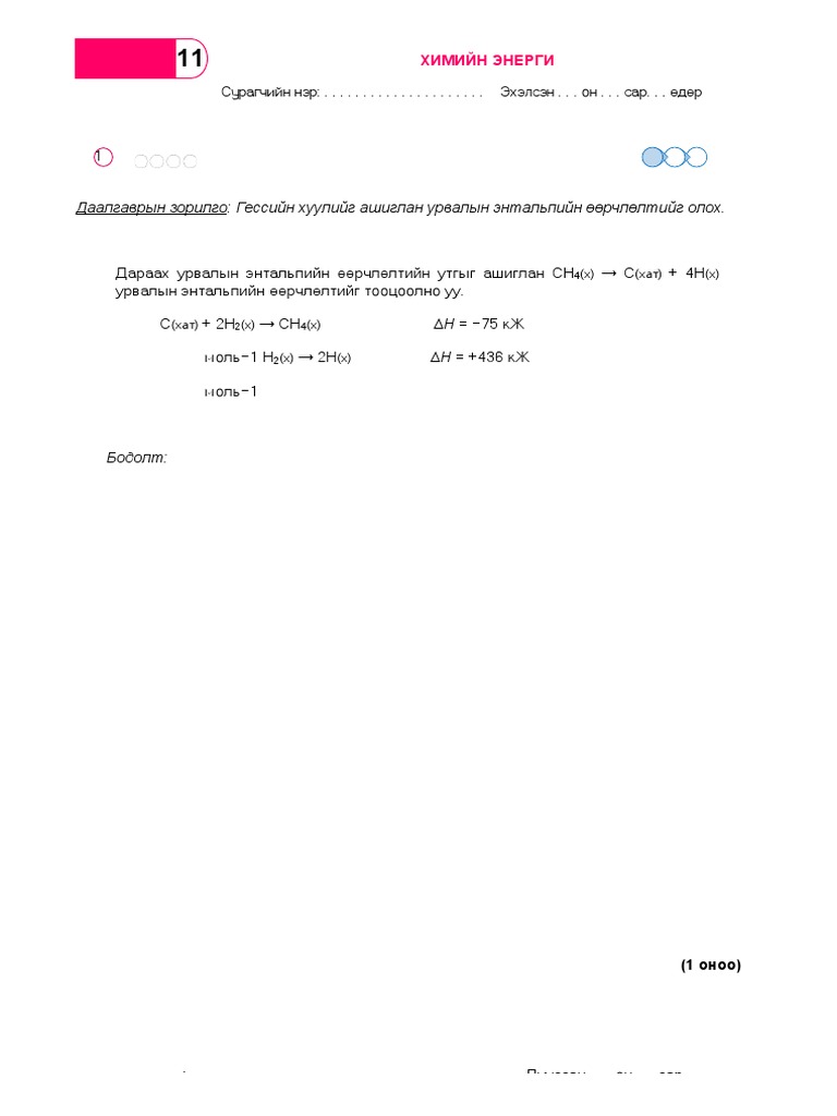 1112 Himiin Energy | PDF