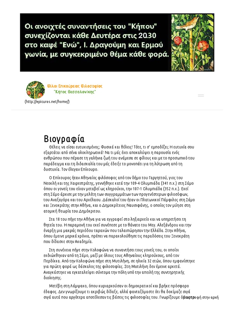 ΕΠΙΚΟΥΡΟΣ Βιογραφία | PDF