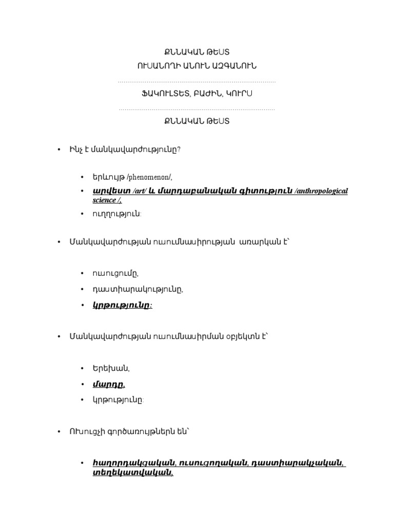 ՔՆՆԱԿԱՆ ԹԵՍՏ Pdf