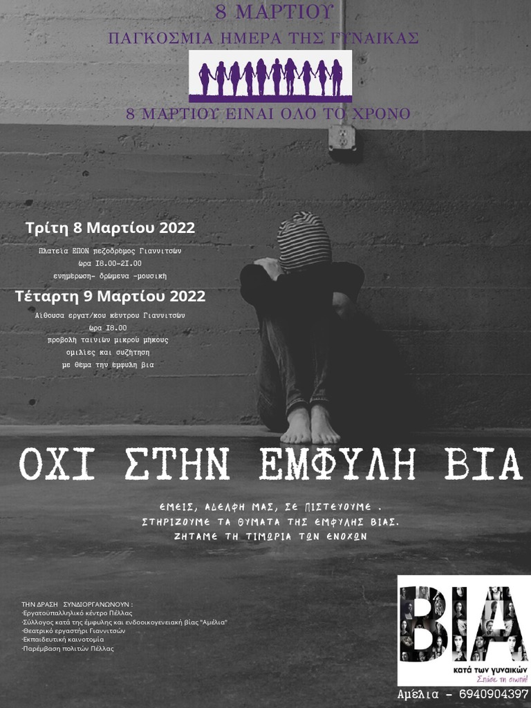 Εμφυλη Βία | PDF