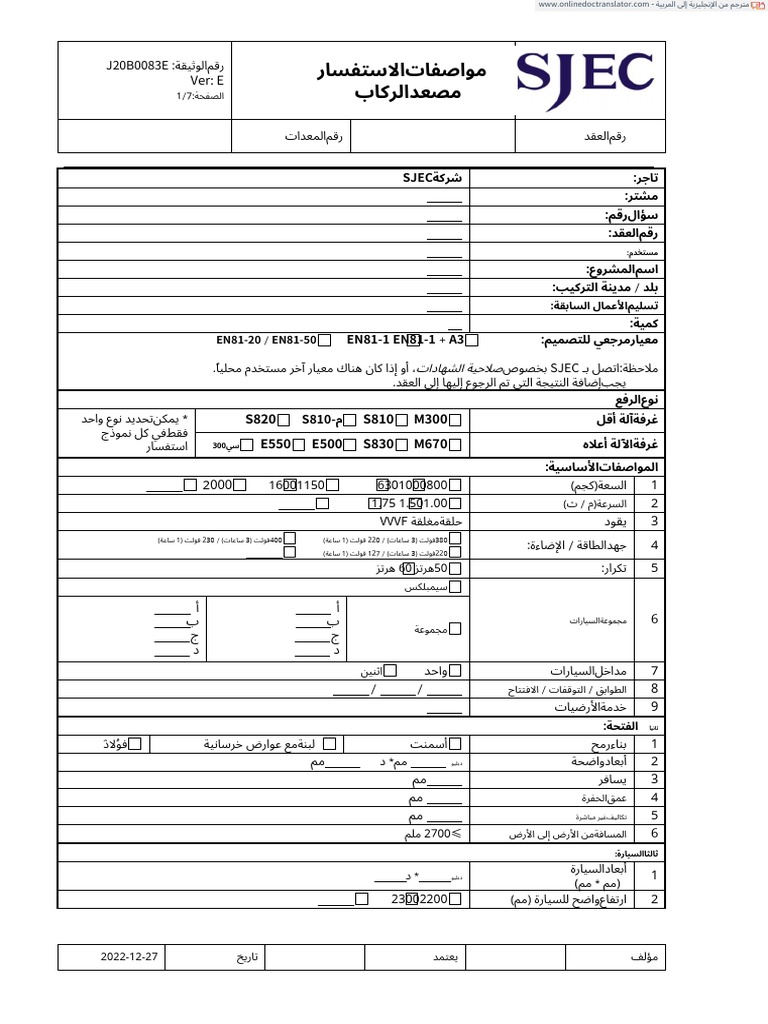 Inquiry Form of Passenger Lift - En.ar | PDF