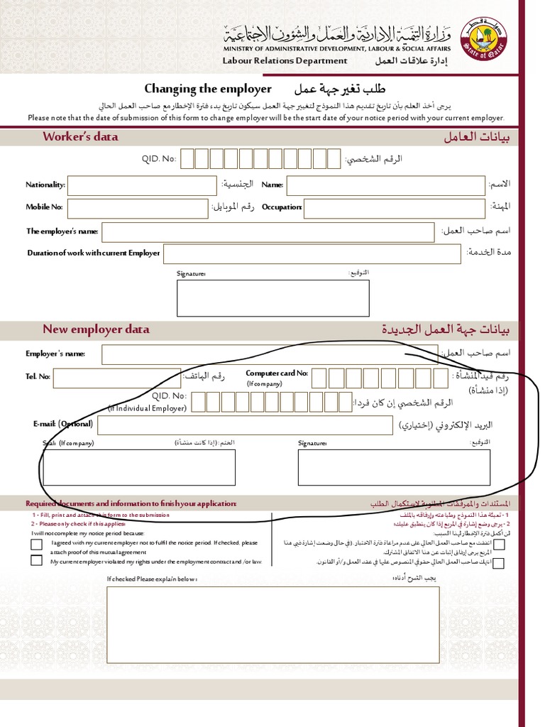 Change Employer Form | PDF