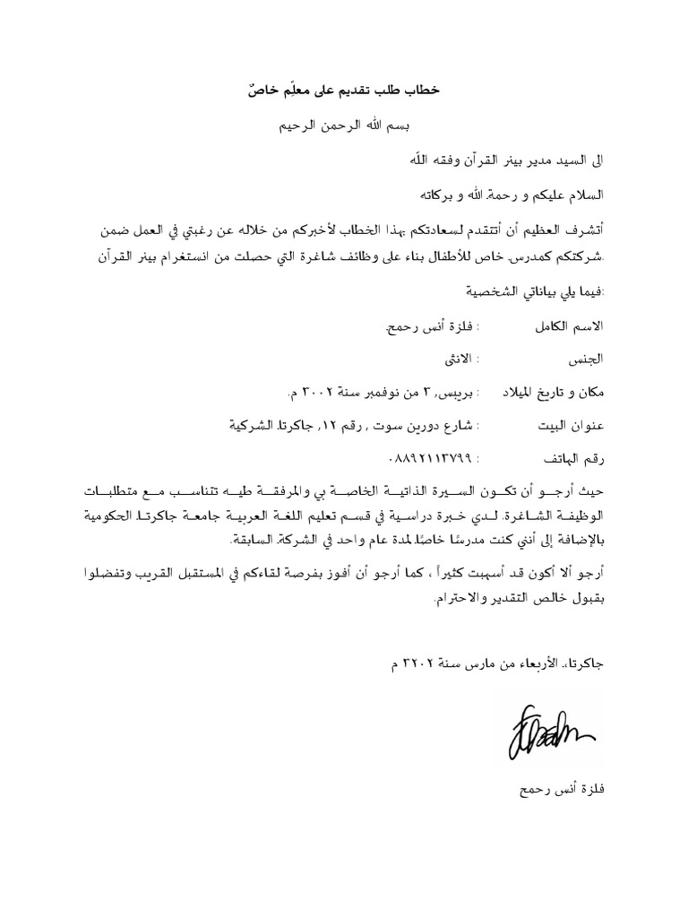 خطاب طلب | PDF