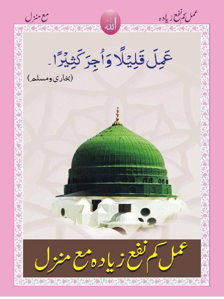 Amal Kam Nafa Ziada by Shaykh Shakeel Ahmad | PDF